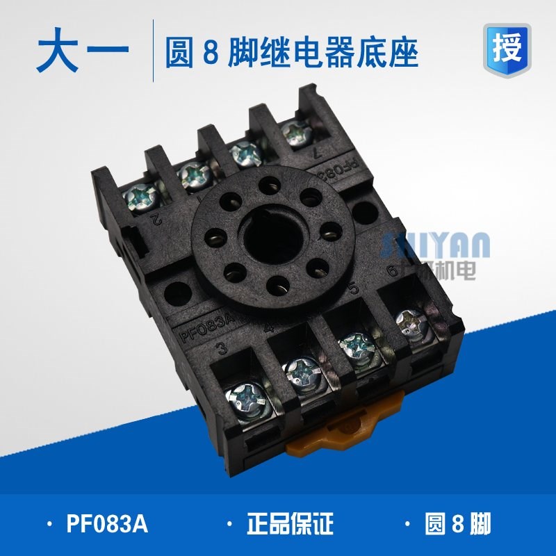 正品大一 时间继电器底座 PF083A 圆8脚座 083座 ST3PA- 座