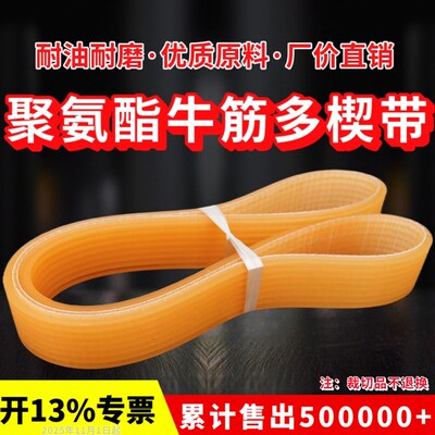 聚氨酯多楔带PL皮带L665 L720 L750 L800 L838 L900 L950多沟带