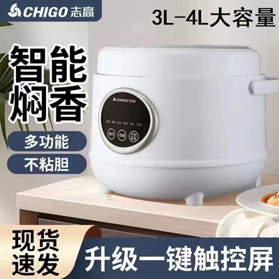 志高3-4升智能电饭煲多功能
