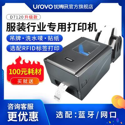 Uboxun D7120标签打印机服装标签可水洗标签条形码打印机涂布纸标