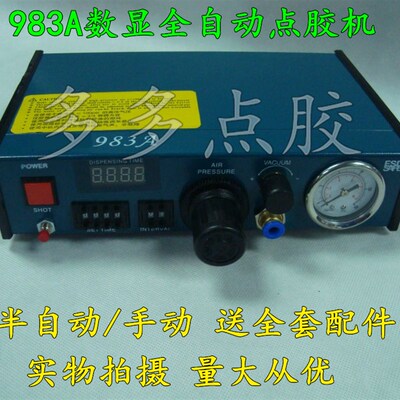 新款 数显点胶机 983A高精密全自动点胶机 982滴胶机点胶控制器
