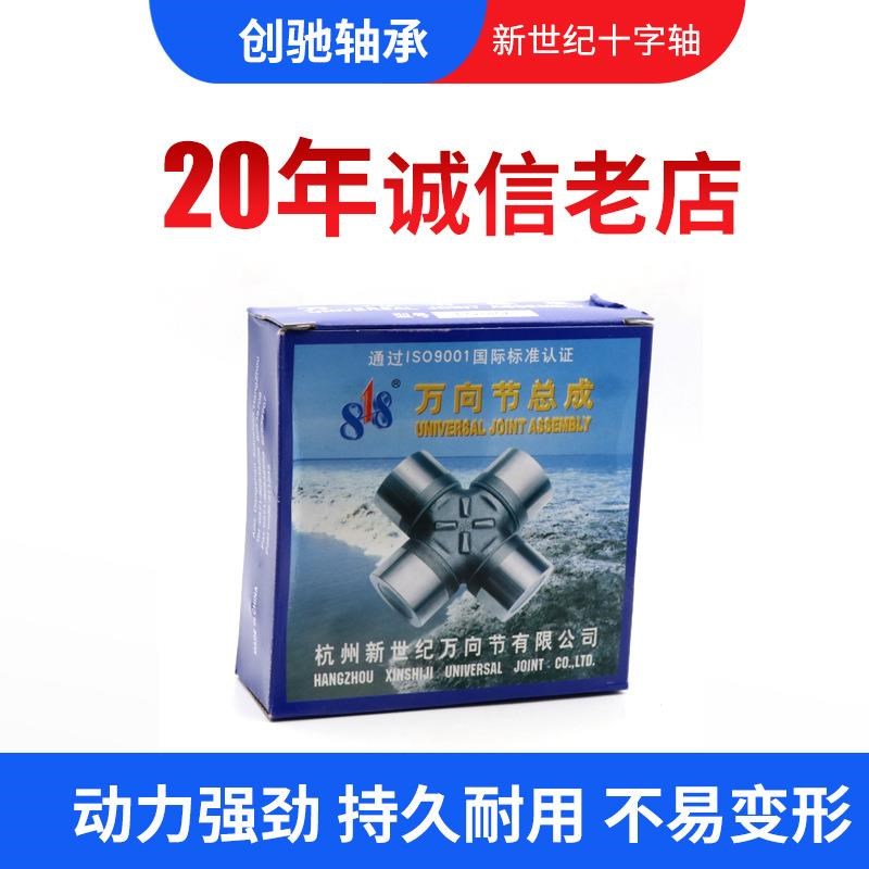 SH15T中/7新世纪万向十字轴承 ZK6800多规格车型传动轴十字节轴承
