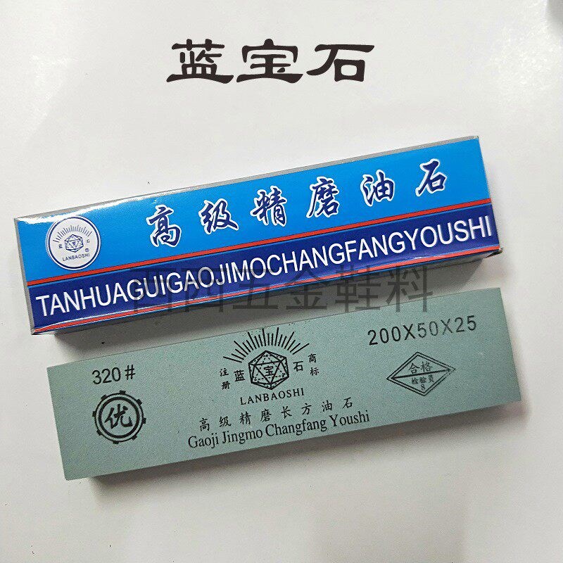 蓝宝石优级精磨长方油石单面320目磨具木工具磨刀石石刀磨磨石器