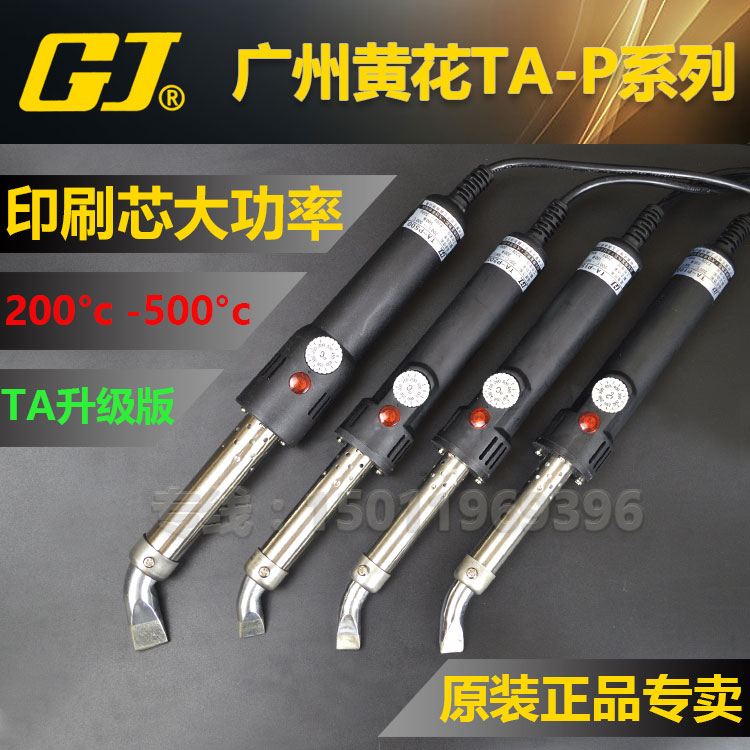 广州黄花TA-P150 TA-P200 TA-P300 TA-P500可调恒温大功率电烙铁