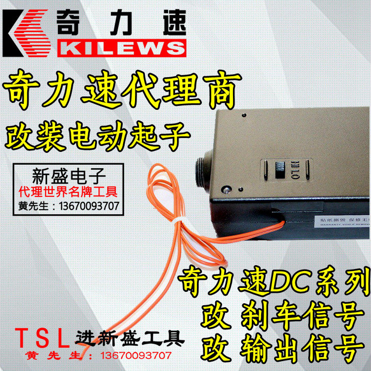 上海奇力速DC全自动机用 电批改装自动化专用刹车/启动信号输出