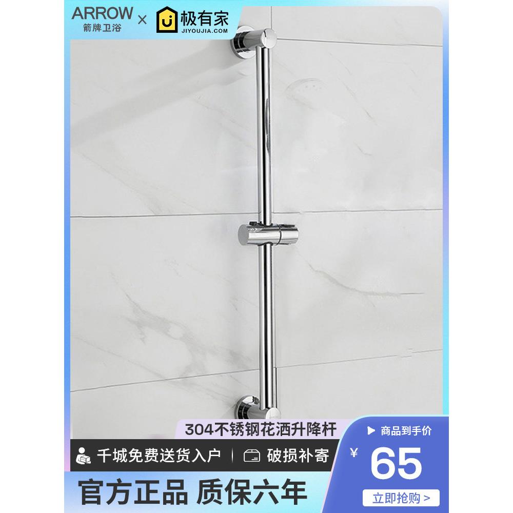 箭牌淋浴电梯杆淋浴通用不锈钢电梯支架配件手持式淋浴电梯杆固定