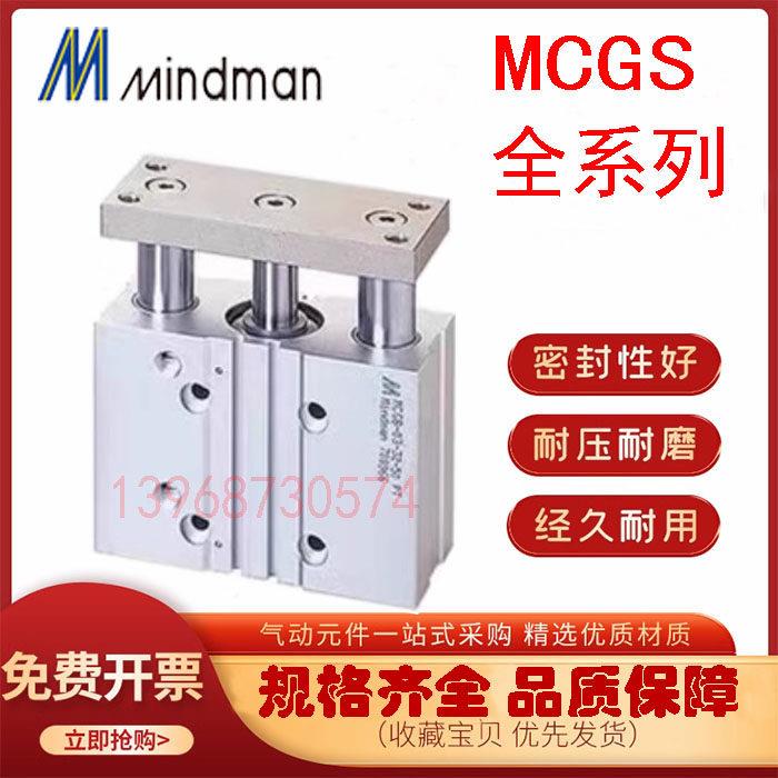 台湾Mindman金器三轴导杆微型气缸MCGS-6-5-10/10-5-10-15-20-25