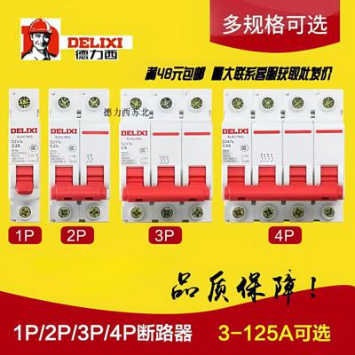 德力西空气开 关DZ47 DZ47S 1P2P3P 20A 25A 32A 63A100A断路器C