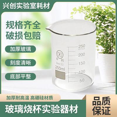 华鸥玻璃烧杯25 50 100 150 200 250 300 400 500 1000ml实验器材