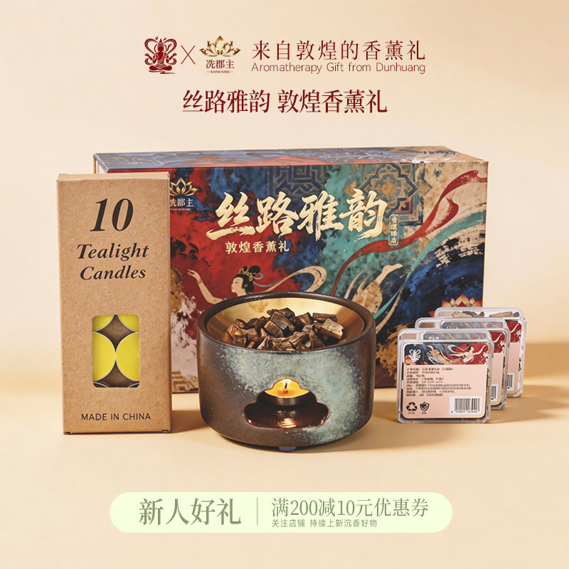 【助眠解压】沉香香薰礼盒套装敦煌睡眠助眠原木香氛