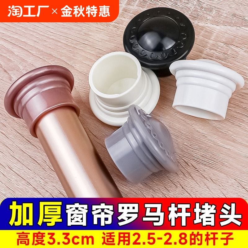 窗帘杆堵头封头通用罗马杆装饰头加厚头艺术头窗帘配件伸缩