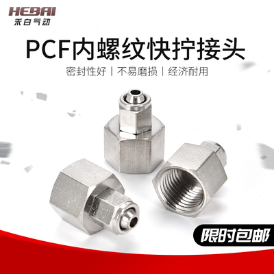 快拧铜镀镍锁母接头PCF内丝牙内螺纹1/4/3/2分接4/6/8/10mm风气管