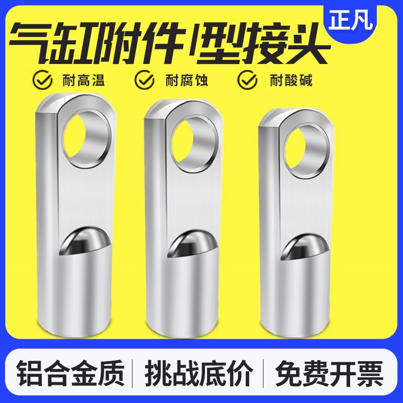 气缸附件配件 I型接头I-16/20/32/40/50/63/80/100/125/160/20025