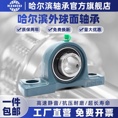 KHRB带座免维护外球面轴承UCP305立式座P306 307 308 309 310 311