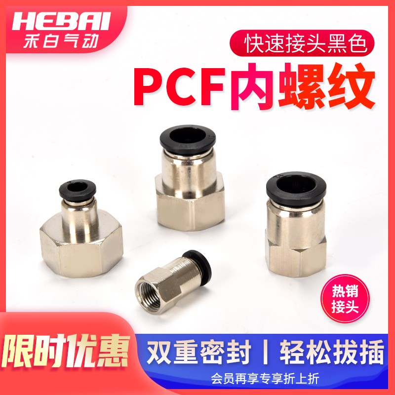 气动气管气缸阀内螺纹快插快速压力表接头PCF8-01/10-02/12-03