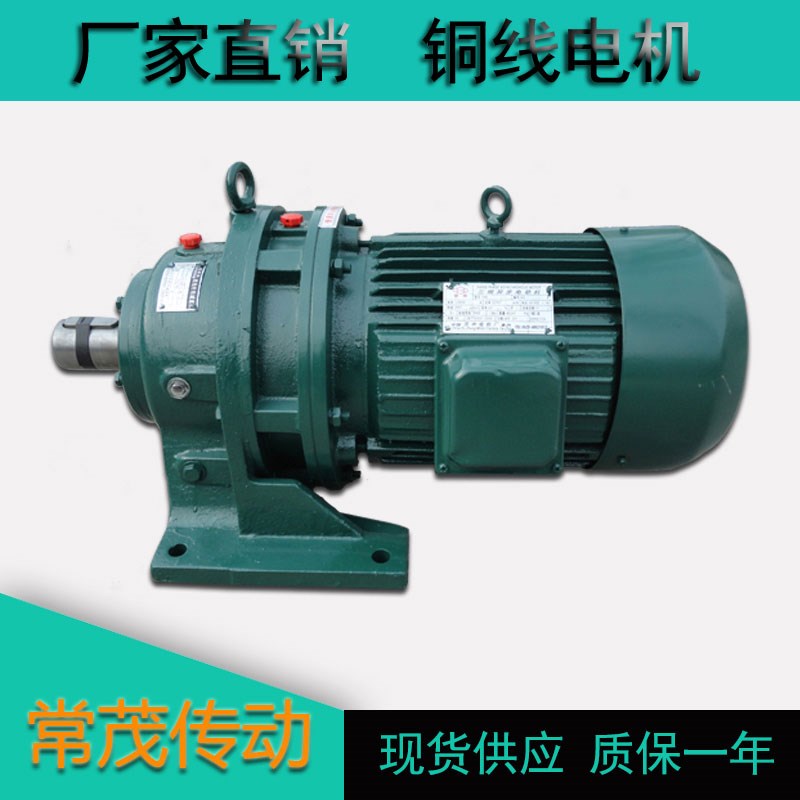 常州行星摆线针轮减速机齿轮箱卧式带电机BWD/BWY三项电机380V