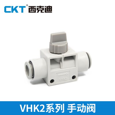CKT西克迪VHK2手动阀开关塑料气管接头VHK2-04/06/08/10/12F