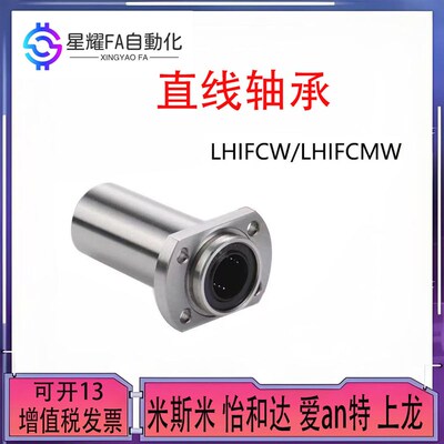 对边法兰双衬型直线轴承嵌入式LHICW/LHICWM-D8 10 12 16 20 25