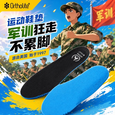 美国欧索莱军训跑步轻盈运动鞋垫