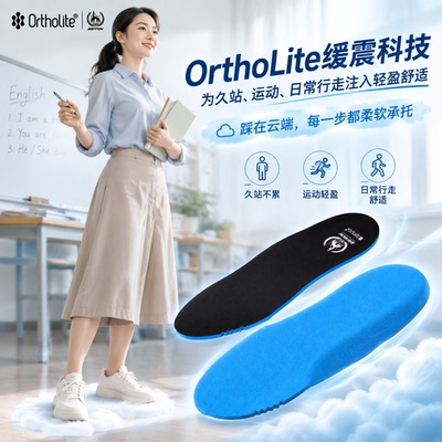 欧索莱正品软鞋垫抗菌抑菌不累脚
