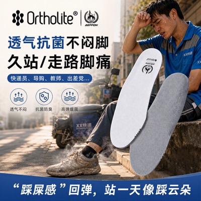 奥索莱品牌鞋垫抗菌抑菌可水洗