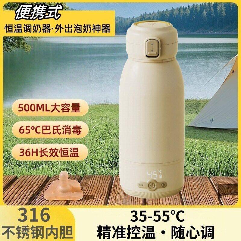 便携式恒温调奶杯家用外出无线冲泡奶家用恒温水壶婴儿显温调奶器