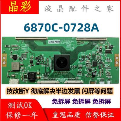 技改 断Y 索尼 KD-75X8566E 6870C一0728A LC750EQK-SKA1 逻辑板