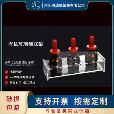 优质有机玻璃滴瓶架30/60/125ml亚克力透明滴瓶架精油瓶架