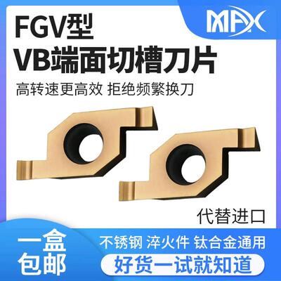 数控端面切槽刀片FGV150/200/250/300RB05D10进口VB刀片槽加工