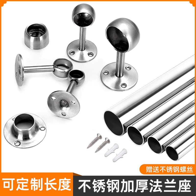 不锈钢管阳台衣橱挂衣杆窗帘杆固定加厚法兰底座窗浴帘圆管子配件