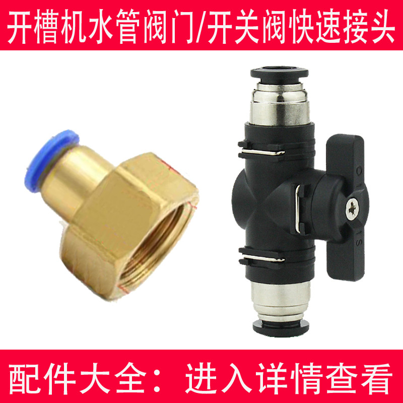 开槽接头机配件水管快插快速转换头6-8mm开关阀门水阀喷头喷水嘴