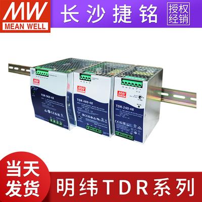 台湾明纬TDR-480-24V48V开关电源480W20A10A导轨型380V三相稳压