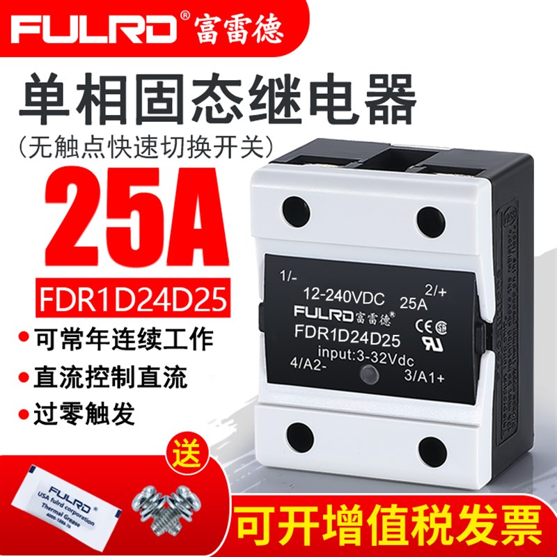 富雷德 单相直流固态继电器 SSR-25DD FDR1D24D25 DD220D10 MGR