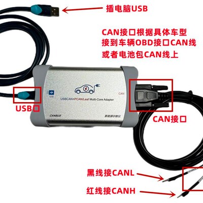 新能源CAN卡CAN盒新能源诊断仪USBCAN+PCAN/kvaser三合一CAN盒