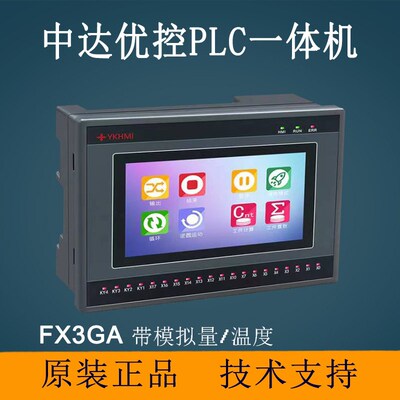 中达优控触摸屏PLC一体机国产FX3GA控制器30MR570H3G-4C485轴脉冲