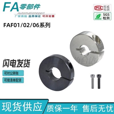 怡合达固定环 开口型 FAF01 FAF02 FAF06 -D3 D4 D5 D6 D50