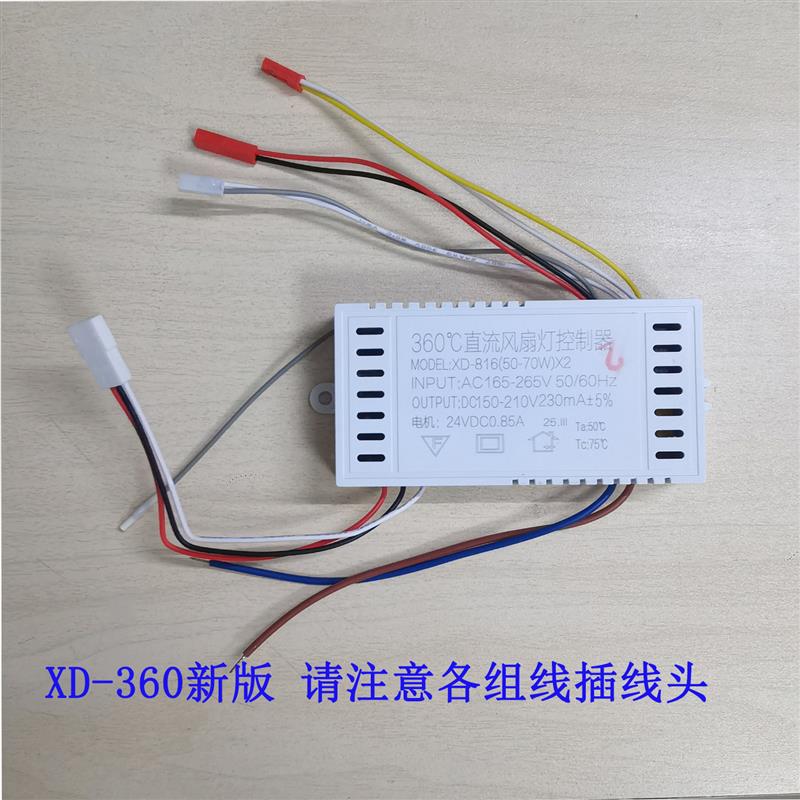 新版XD360C变频风扇灯驱动接收器卧室吸顶摇头风扇调光一体控制器