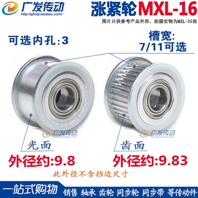 MXL16齿 轴承同步轮带轮被动轮培林轮惰轮 滑轮涨紧轮内孔3铝合金
