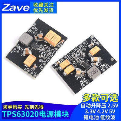 TPS63020电源模块 自动升降压 2.5V 3.3V 4.2V 5V锂电池 低纹波