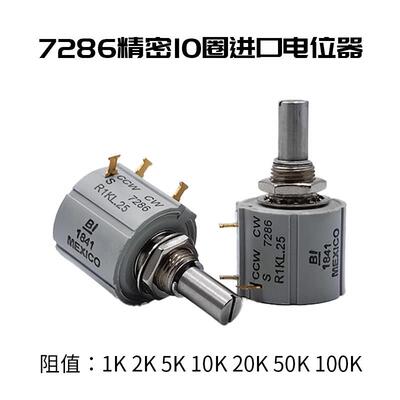 进口美国BI S 7286 7276 精密多圈电位计 10圈 2W R 1K 2K 5K 10K
