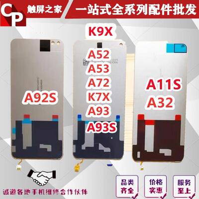 适用OPPO A11S A52 A53 A72 A92S A93S A32 K7X K9X 屏幕背光板灯