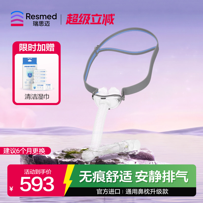 瑞思迈Resmed鼻枕家用舒适AirFit P10原装进口呼吸机配件罩通用型