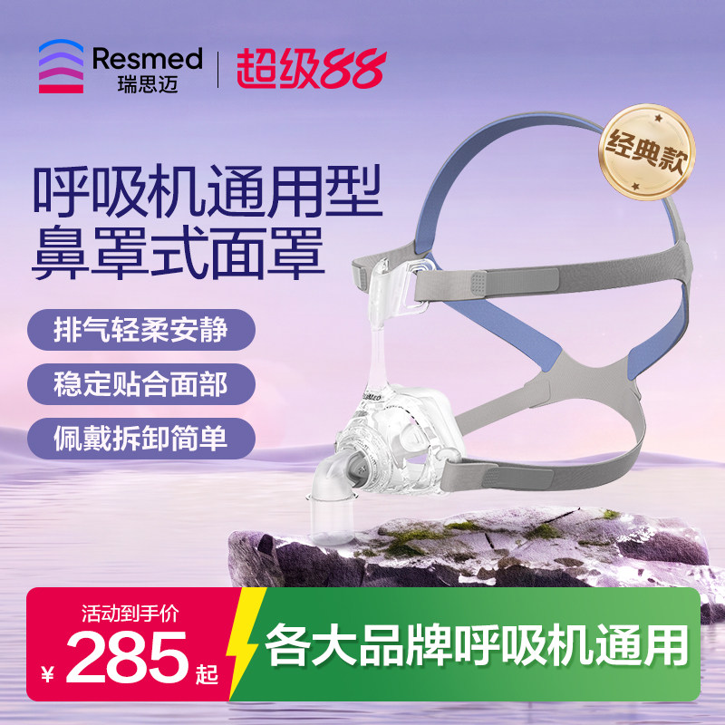 瑞思迈Resmed鼻罩家用止鼾呼吸机面罩头带原装进口呼吸配件通用型