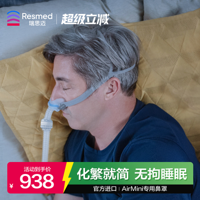 瑞思迈AirFitN30forAirMini鼻罩