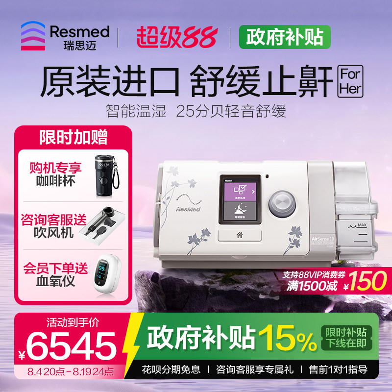 瑞思迈S10舒缓止鼾器家用全自动医用无创打呼噜睡眠呼吸机ResMed