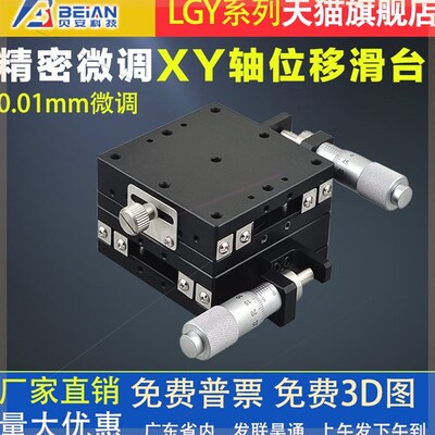 可开票XYZ轴组装平台精密位移滑台LLGY60-L-C-R手动光学微调移动G