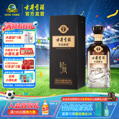 古井贡酒古7悦享轻度浓香型26度