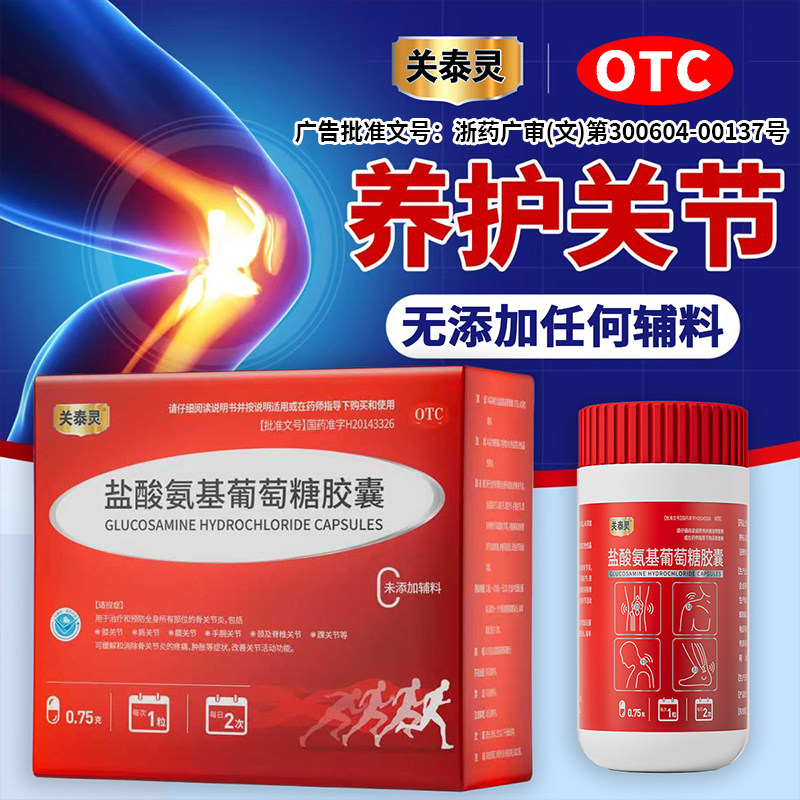 盐酸氨基葡萄糖胶囊风湿骨外伤无添加任何辅料养护关节OTC