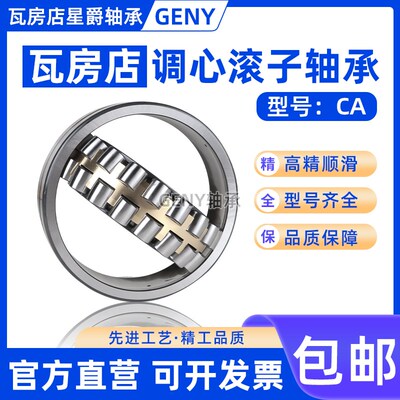 瓦房店调心滚子轴承22320 22322 22324 22326 22328 22330CA/W33