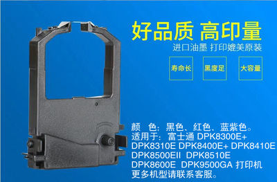 富士通DPK8300E DPK8400E打印机色带架框含芯DPK9500GA油墨带墨盒